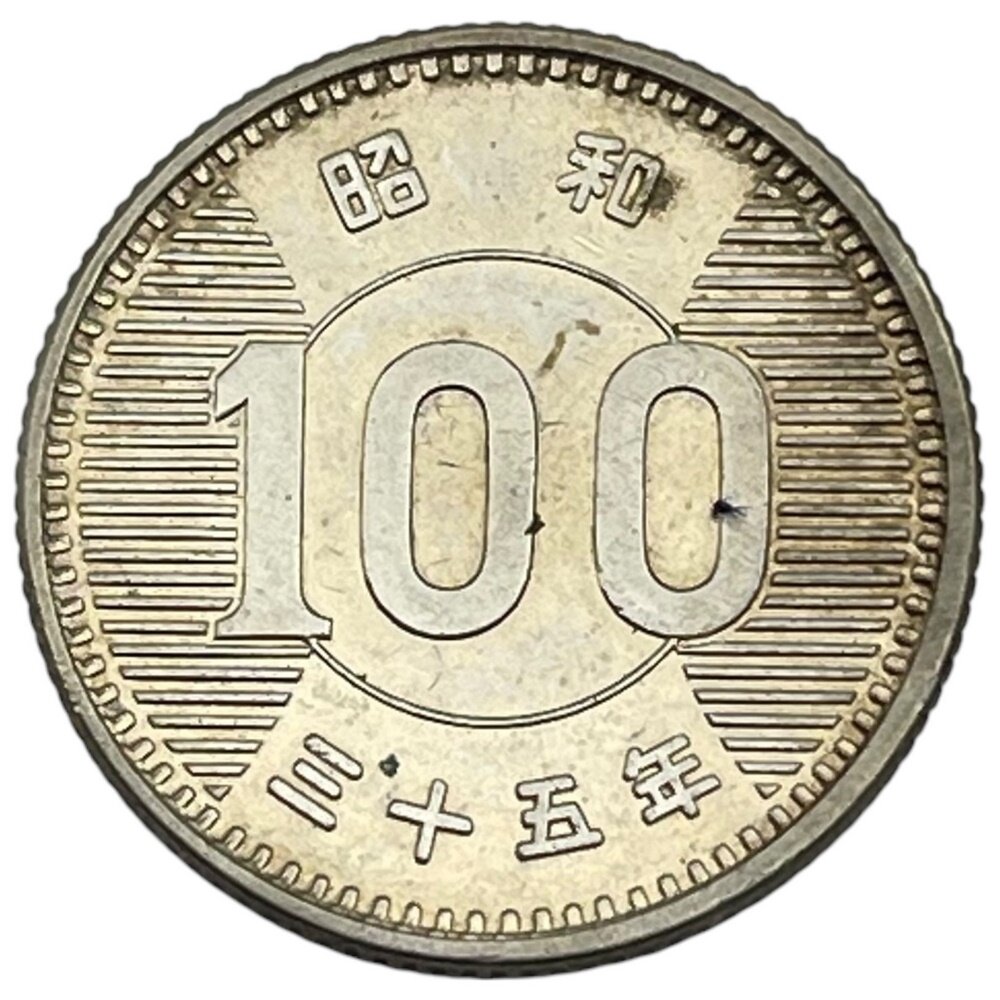 Япония 100 йен 1960 г. (J-SE 35)