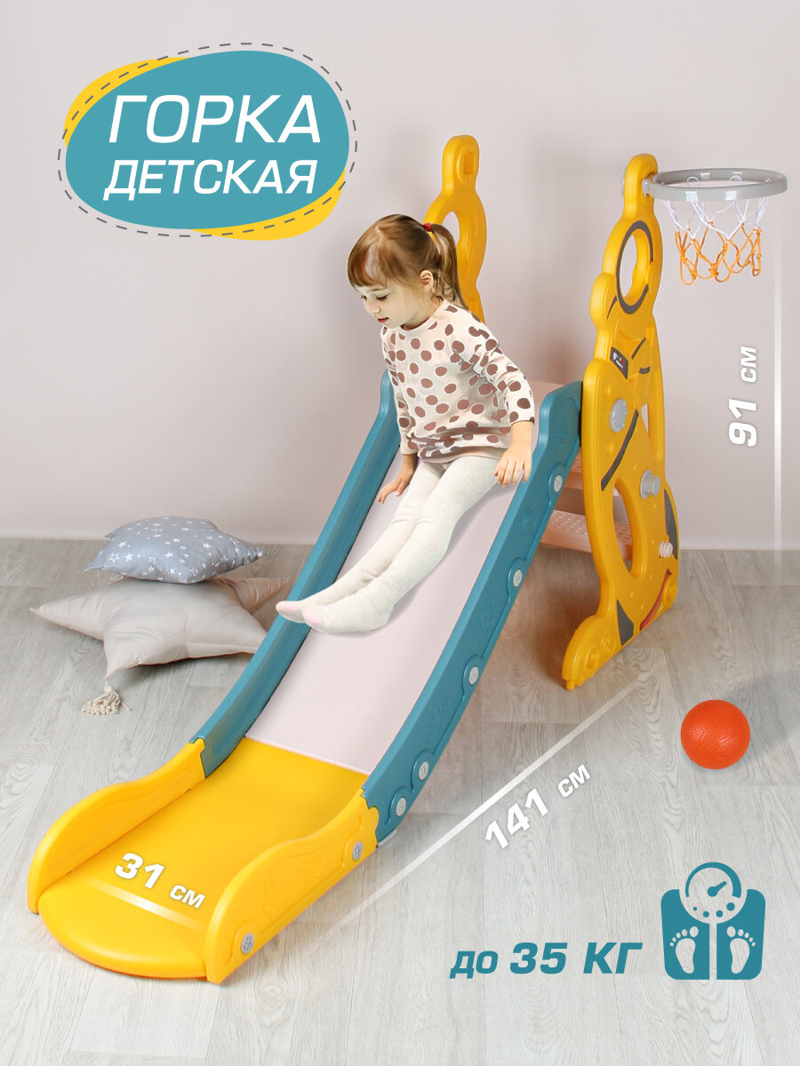 Детская пластиковая горка с баскетбольным кольцом для дома и улицы, Amico / Домашняя горка для катания детей