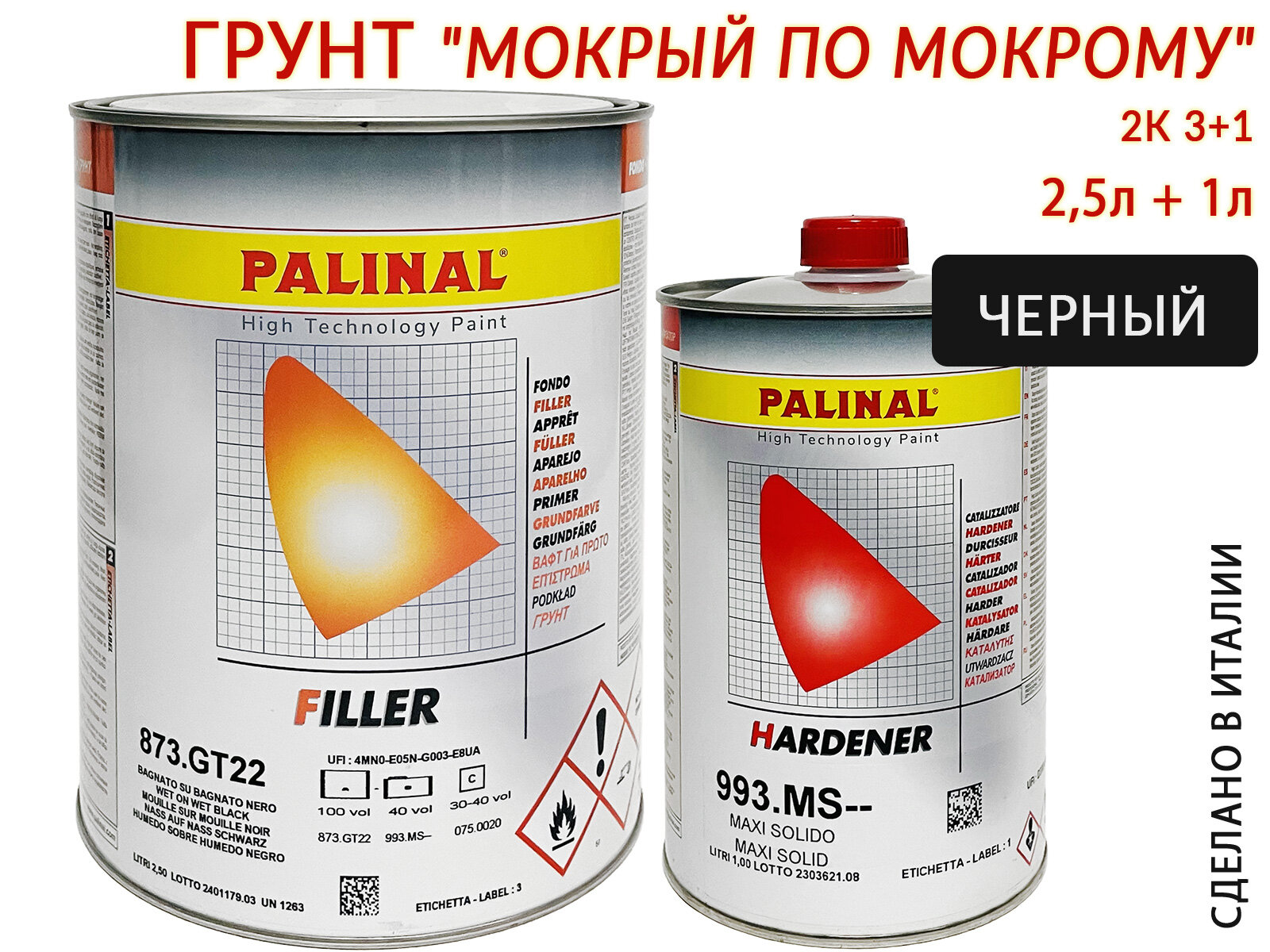 Грунт 3+1 черный "мокрый по мокрому" с отвердителем 993MS PALINAL (2,5л+1л)