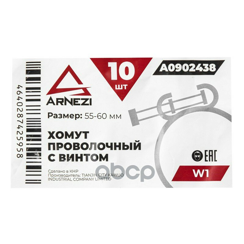 Хомут проволочный с винтом d=55-60 ф2.2 W1 ARNEZI A0902438 ARNEZI арт. A0902438
