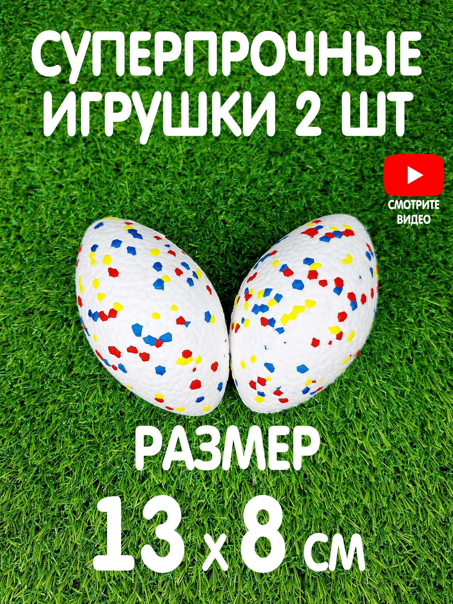 Игрушки для собак крупных и средних пород мячики в форме яйца