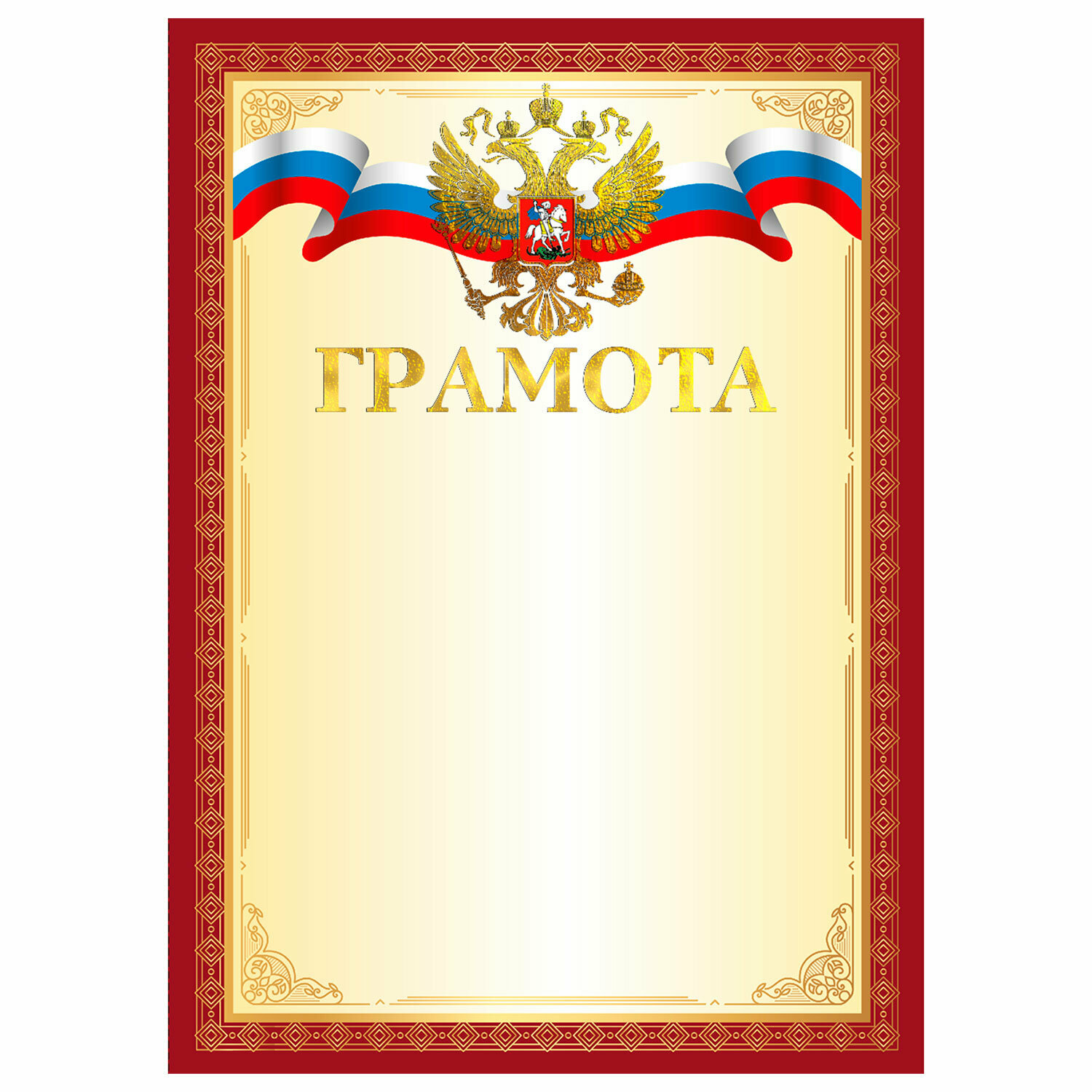 Грамота А4, мелованный картон, конгрев, тиснение фольгой, красная рамка, BRAUBERG, 117530 (упаковка 20 шт.)