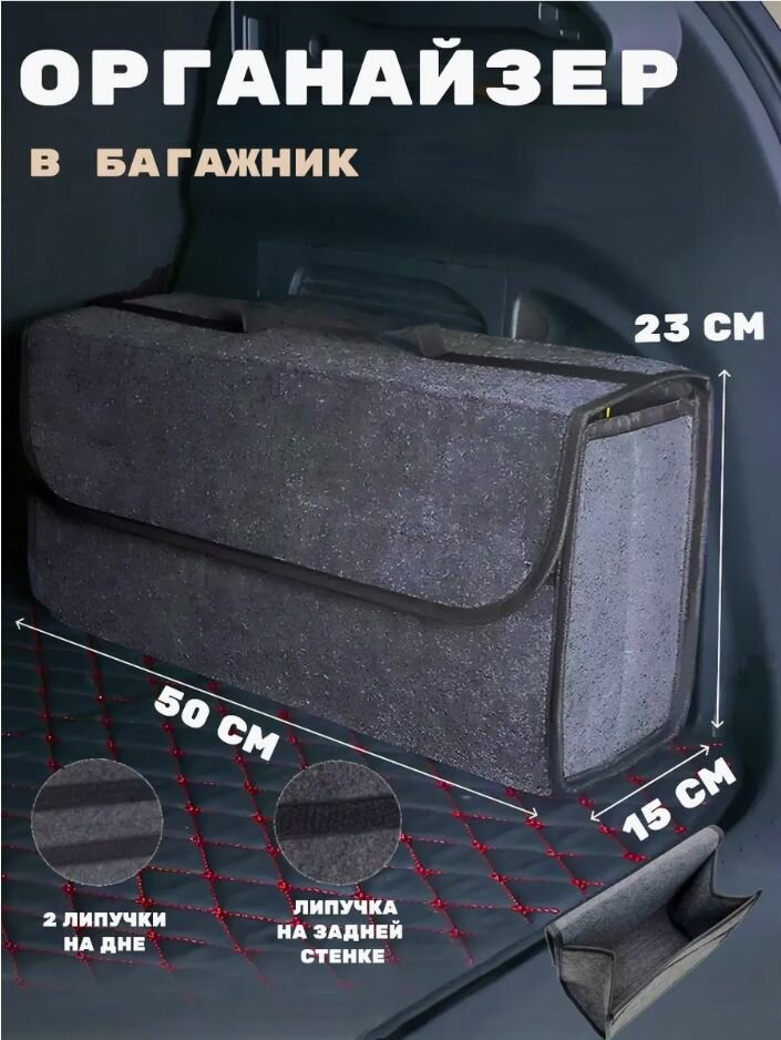 Органайзер автомобильный