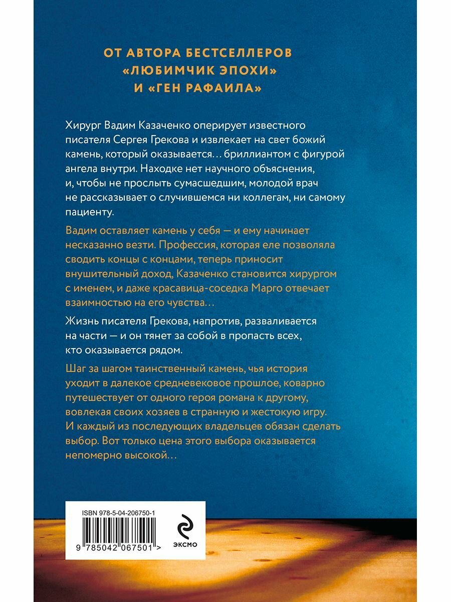 Книга "Желчный ангел", Катя Качур, твердый переплет, 352 стр. — фото 1