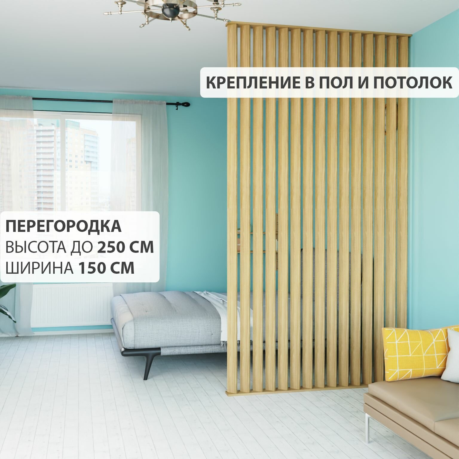 Перегородка Levitrus, реечная, жалюзийная, крепление в пол и потолок 2500*1500