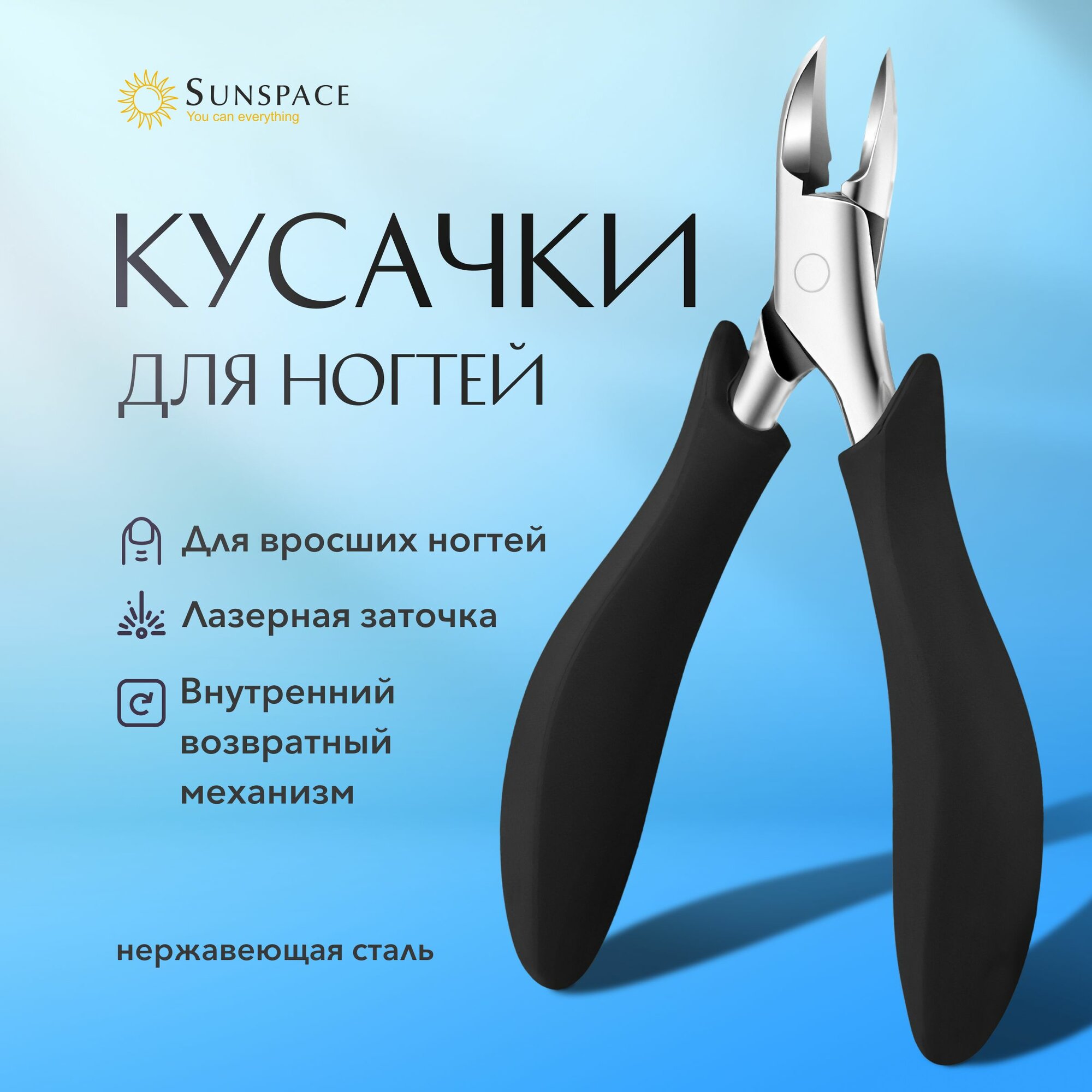 Маникюрные щипцы