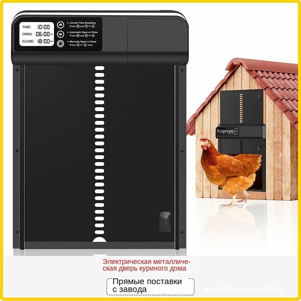 Автоматическая дверь курятника с таймером Алюминий + ABS, водонепроницаемые электрические ворота для домашней птицы IPX3 для фермы