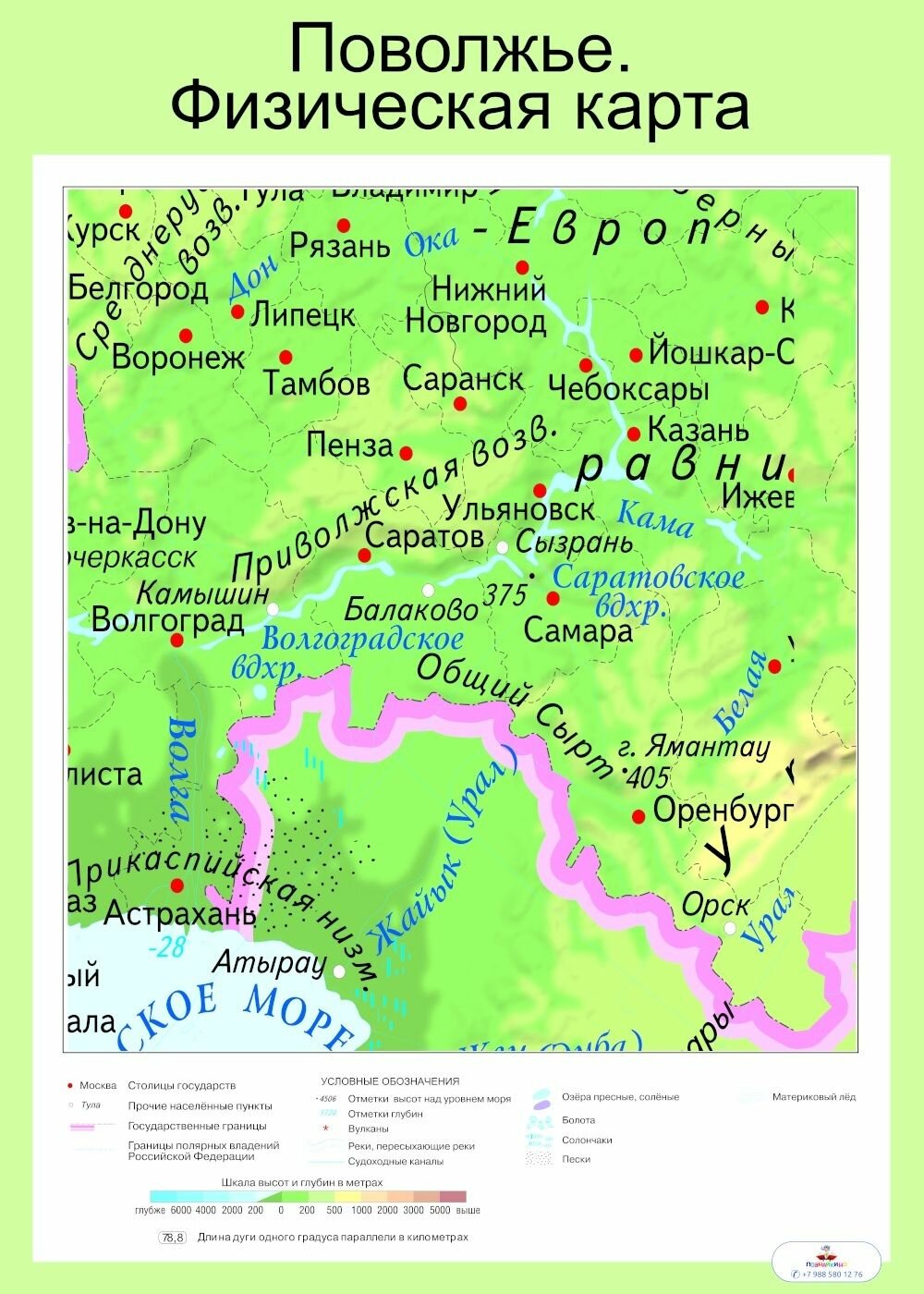 Поволжье. Физическая карта 8-9 классы (70*100см.)