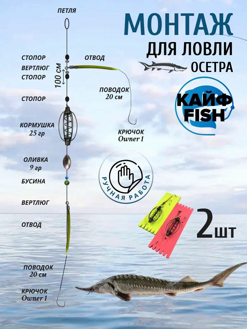 Готовый монтаж, Монтаж рыболовный для ловли осетра ручная работа 2шт