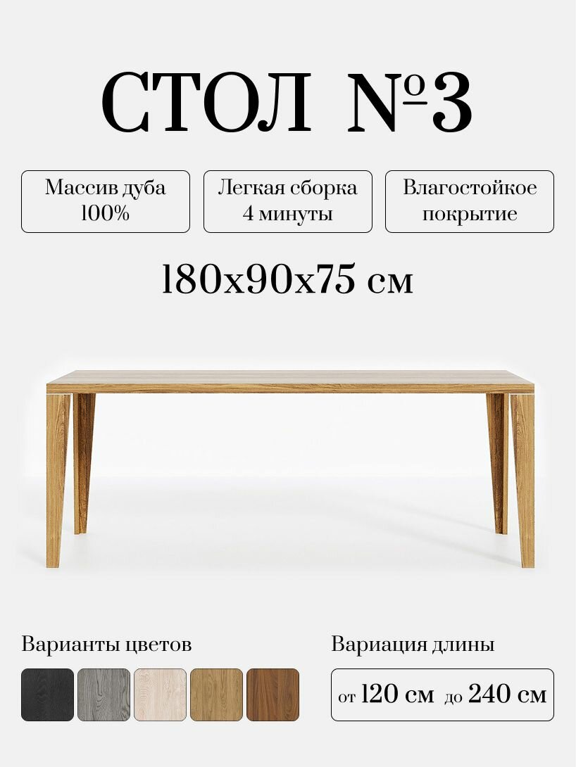 Стол обеденный из массива дуба Стол №3