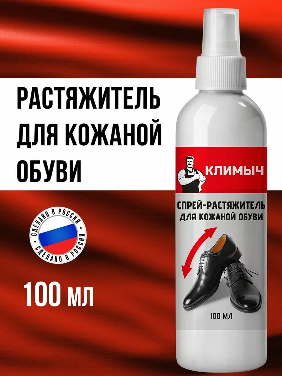 Спрей-растяжитель "климыч", для гладкой кожи, с дозатором, антибактериальный