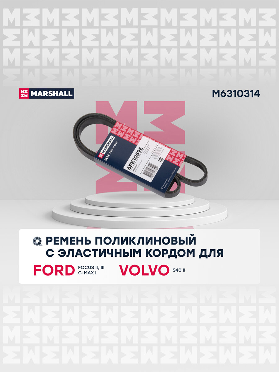 Ремень поликлиновой FORD Focus, C-Max, VOLVO S40 II 6PK10421059SF 1354254 1708274 9M5Q6C301DA 4M5Q6C301JA 30650847