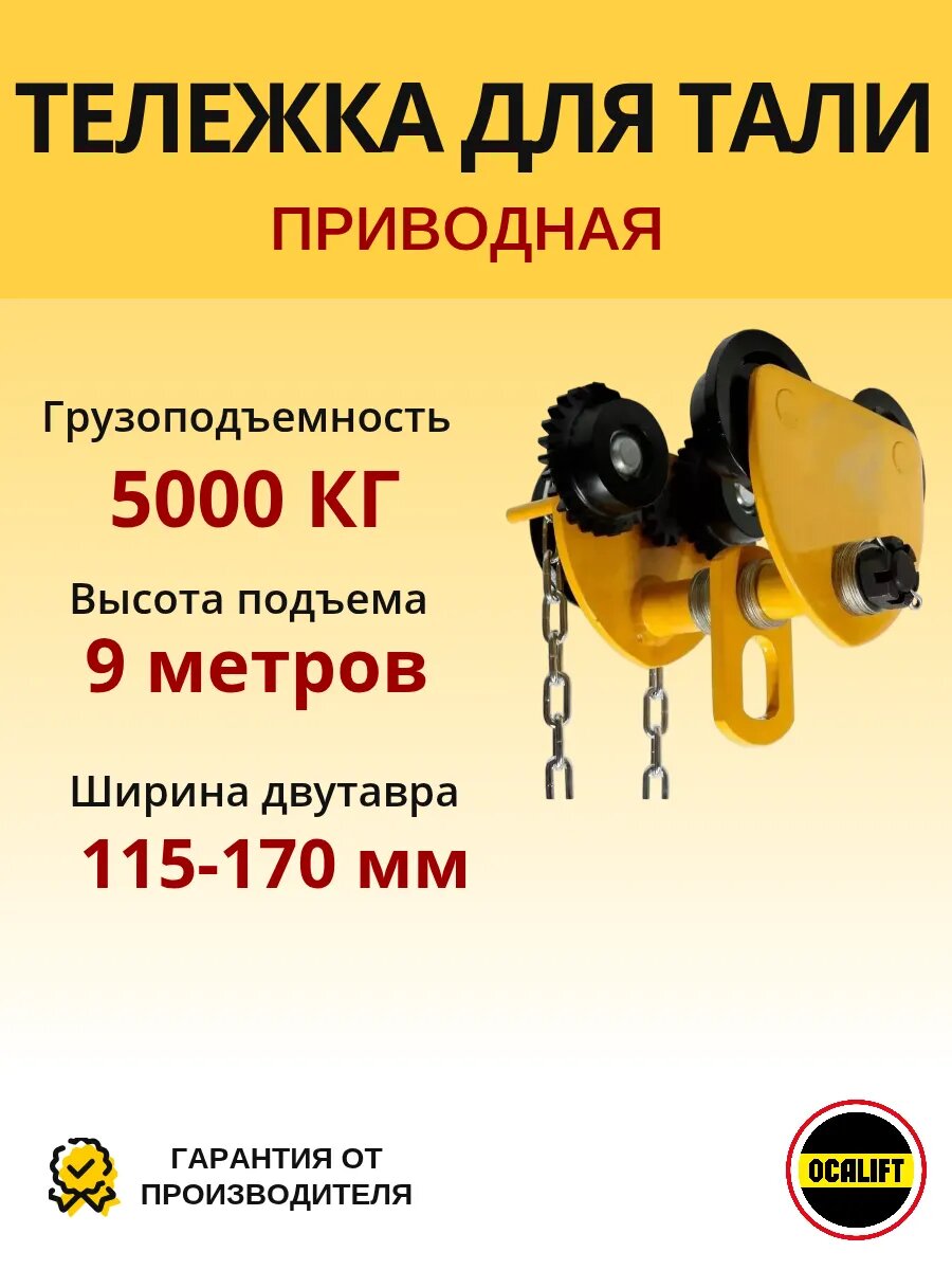 Каретка ручная 5т 9м тип GCL тележка на двутавр с ручным приводом