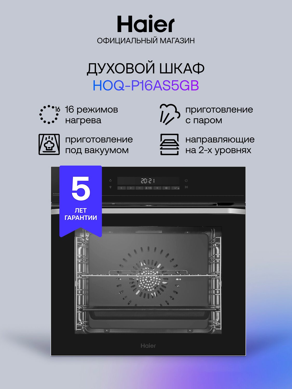 Электрический духовой шкаф Haier HOQ-P16AS5GB 59 см, 72 л, гриль и конвекция, черное стекло