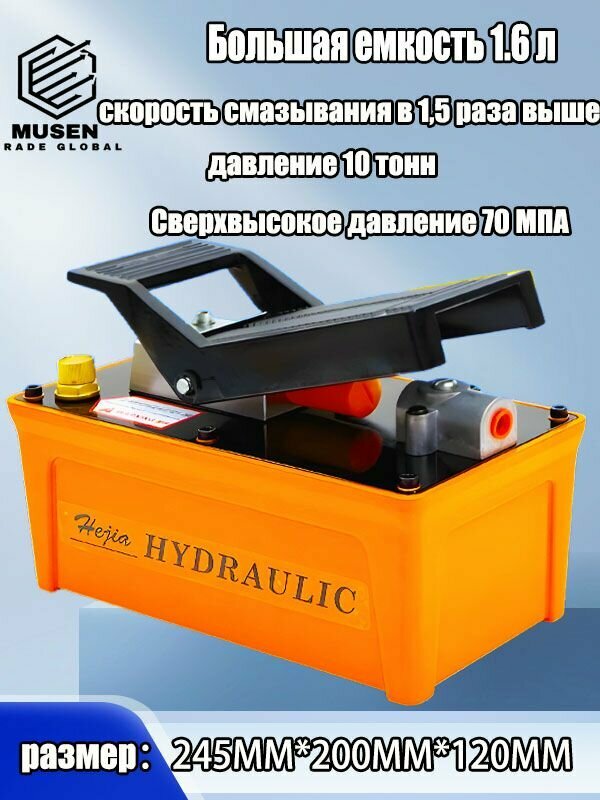 Пневмогидравлический насос ножной / Гидравлический насос с педалью,1, нержавеющая сталь,280,6.4,12, Одно главное устройство,1544,1544, LGSKU1701027