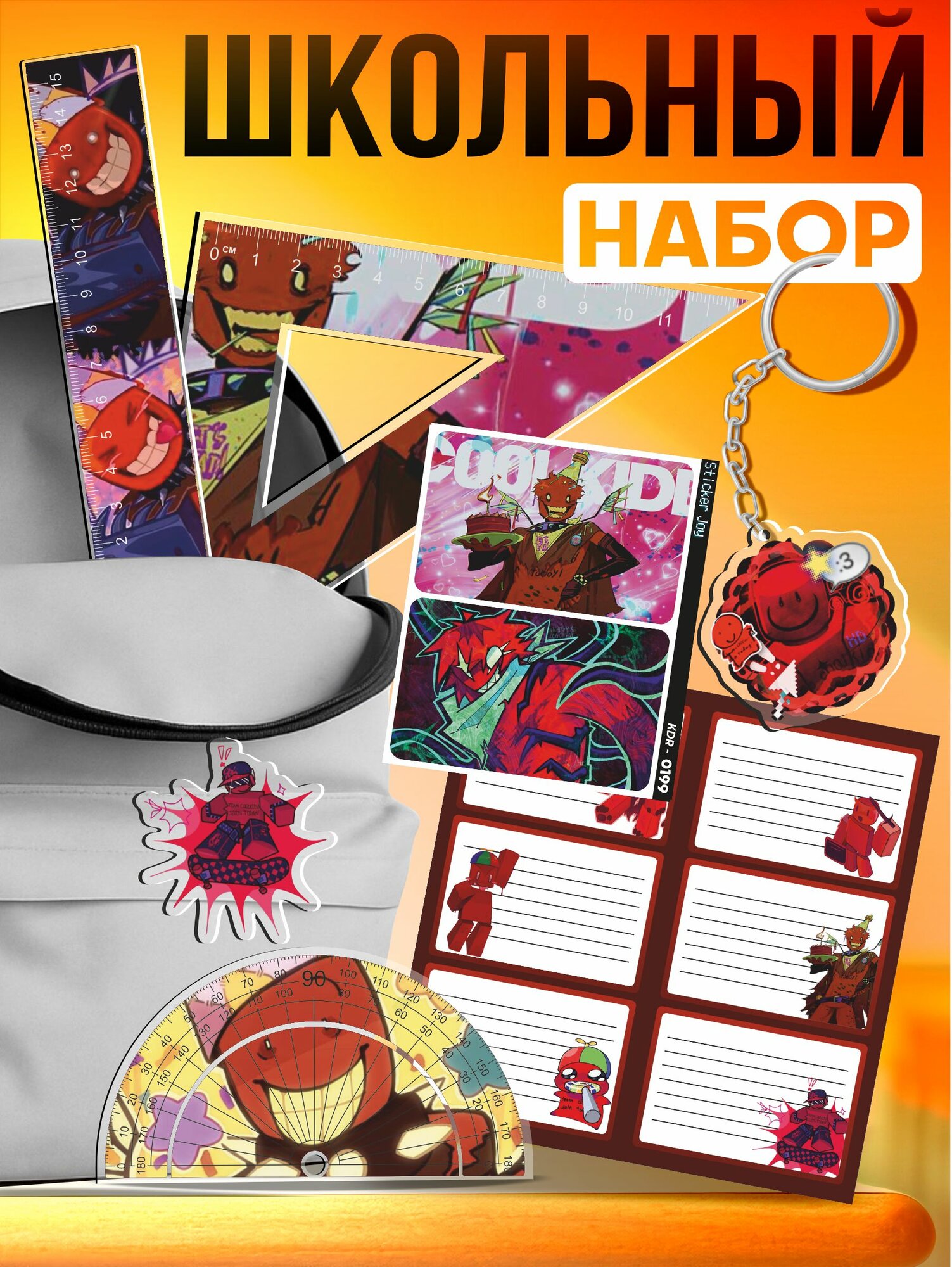 Набор канцелярии для школы Форсакен Кулкид