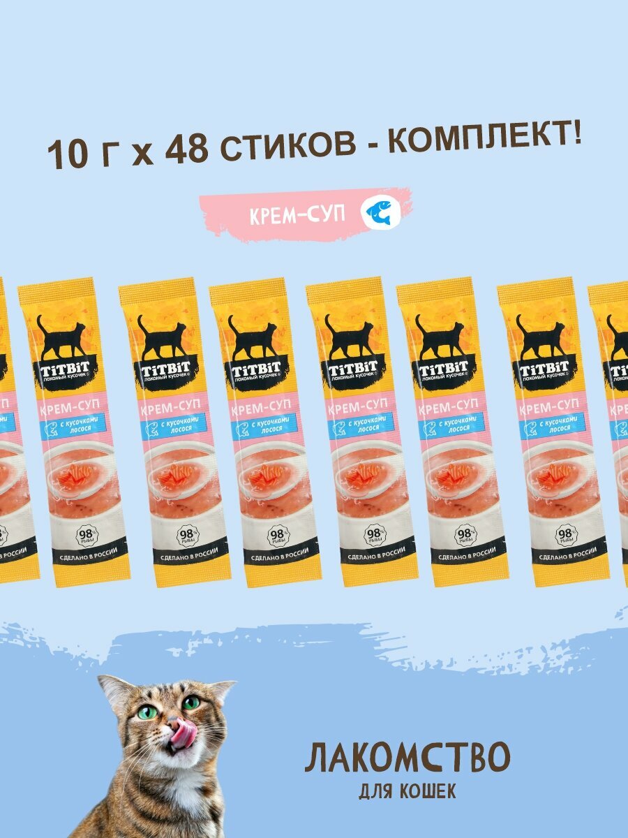 Комплект лакомств TiTBiT для кошек Крем-суп 10г х 48 шт с кусочками лосося