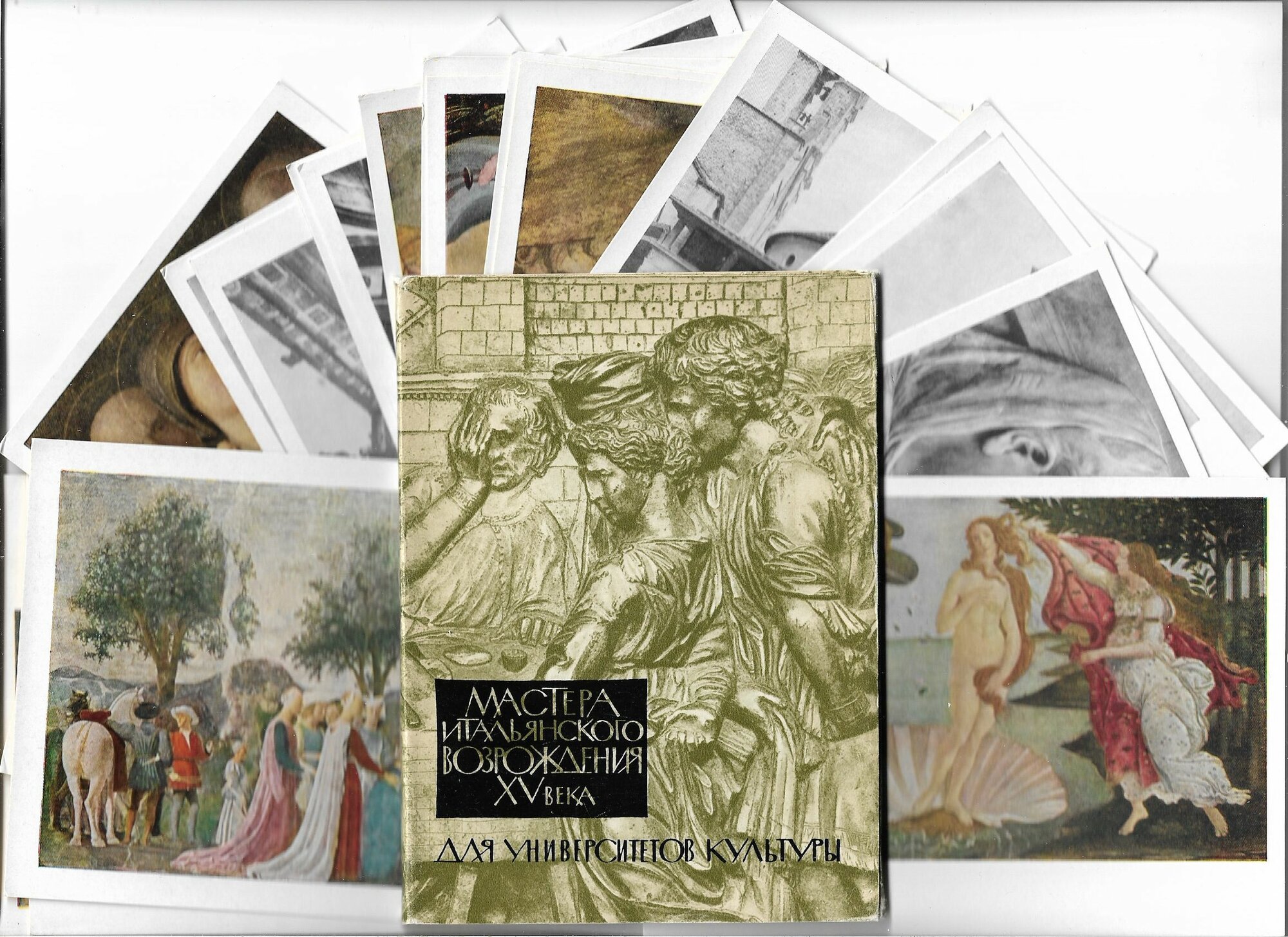 Набор открыток СССР. 1964 год. Мастера Итальянского возрождения XV века. Малотиражные! Комплект -20 открыток
