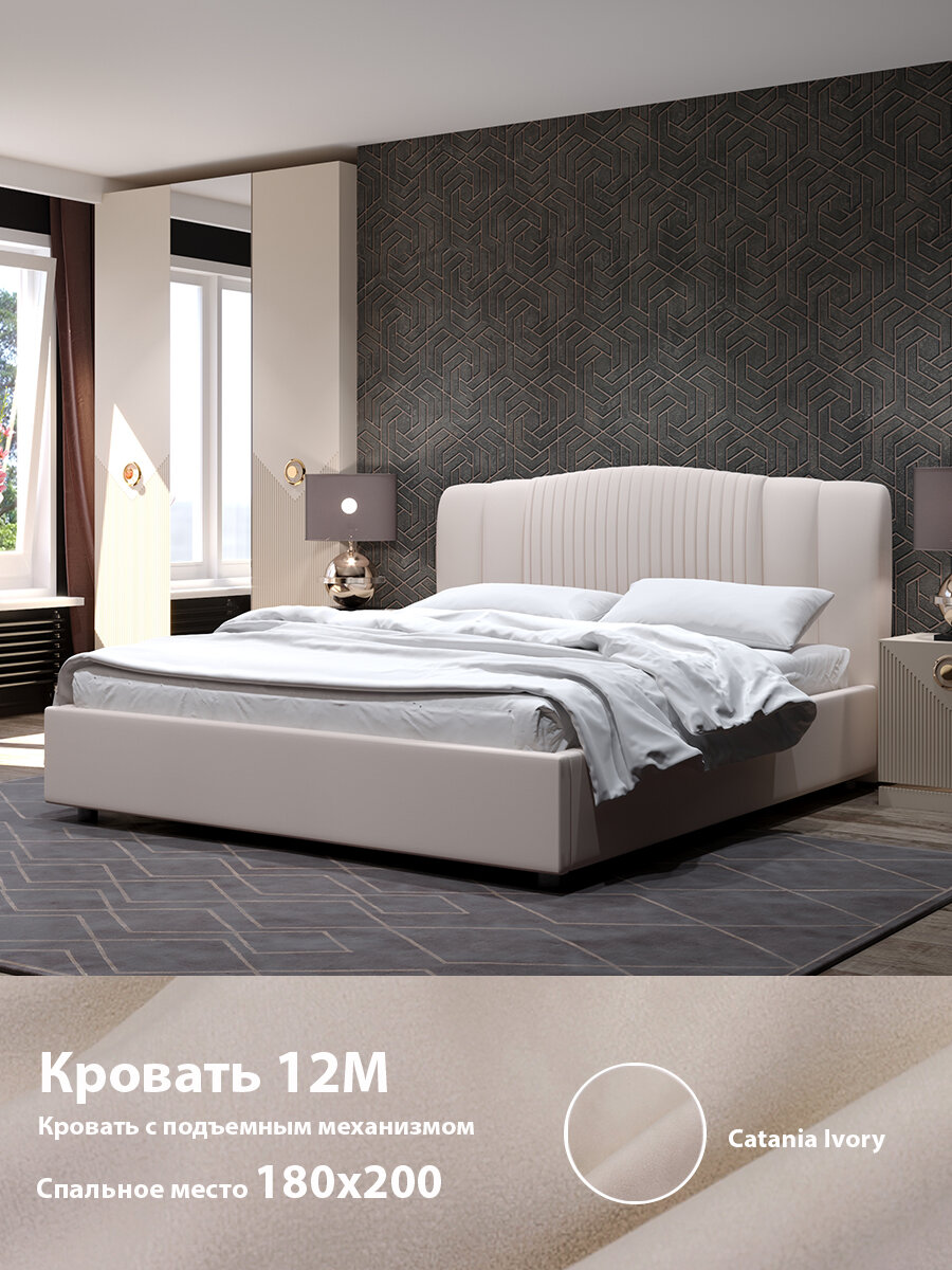 Кровать-12М с подъёмным основанием 1800 слоновая кость Кураж