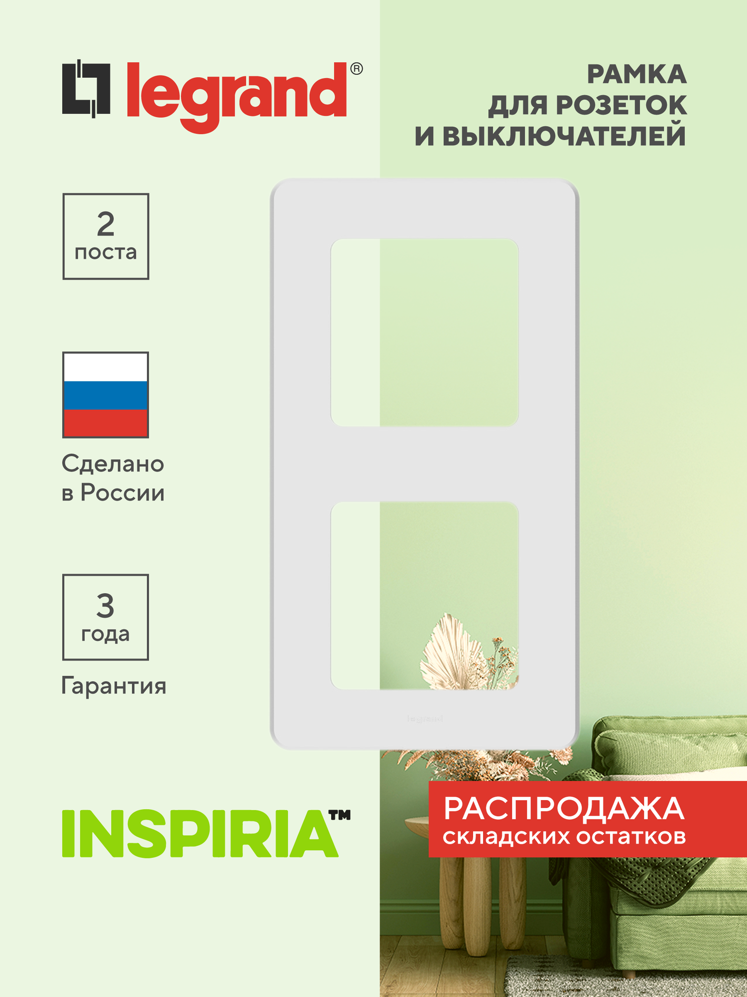 INSPIRIA Рамка 2-местная, белый, глянец, пластик, фиксатор, 2 поста