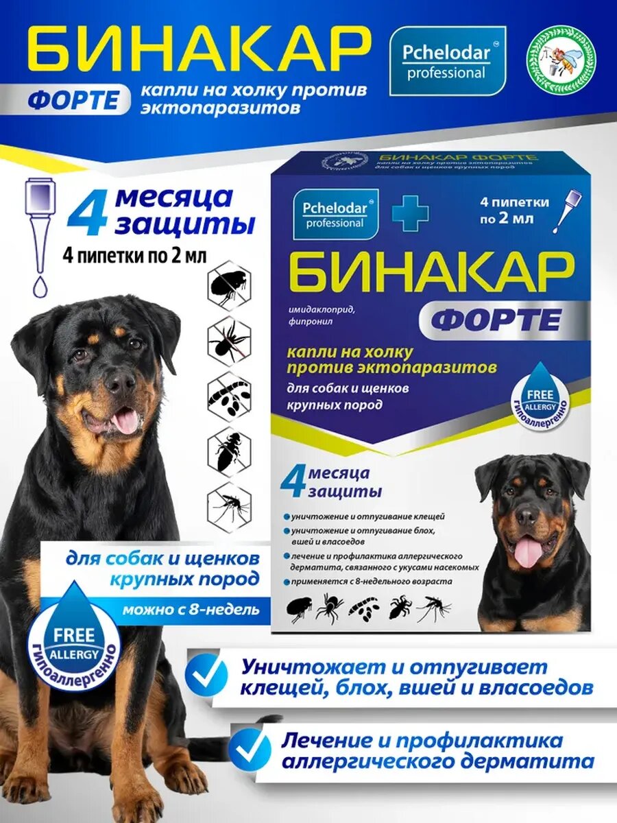 Бинакар форте капли для собак и щенков , 4 пипетки по 2 мл