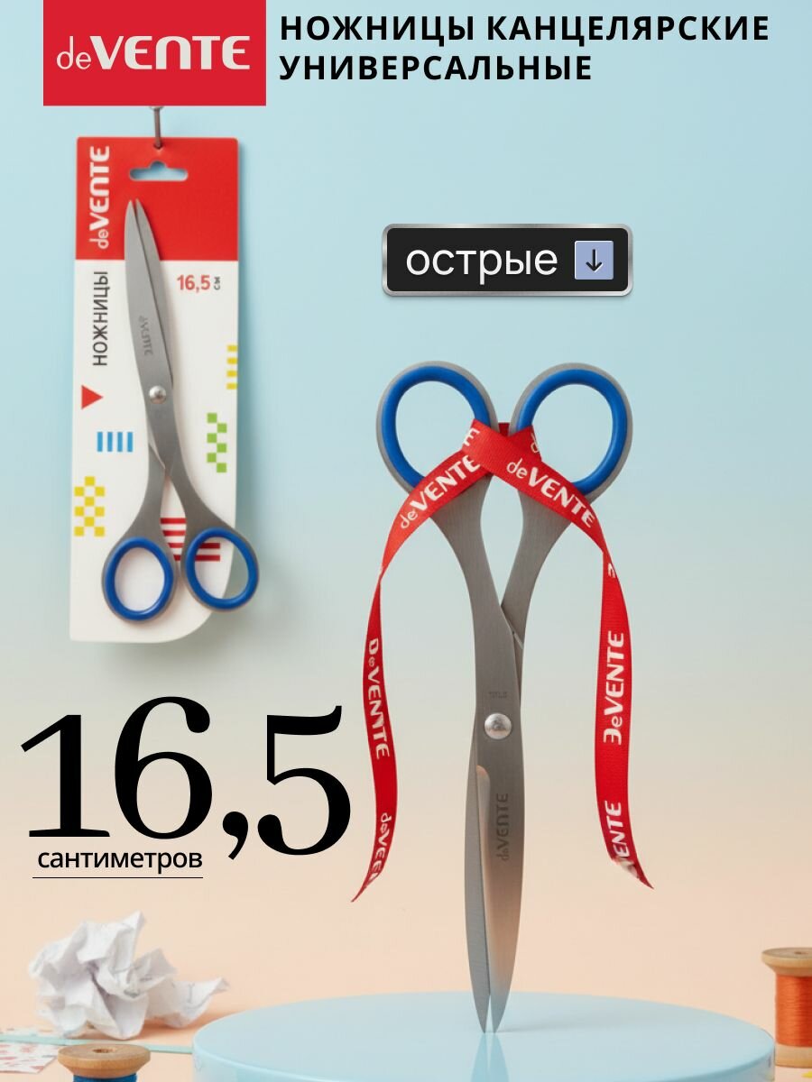 Ножницы канцелярские универсальные 16,5 см