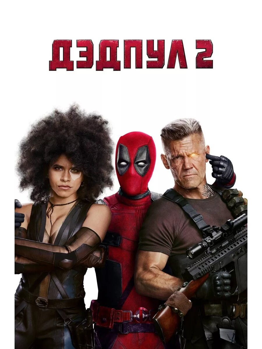 Дэдпул 2 (2018)( DVD-R)