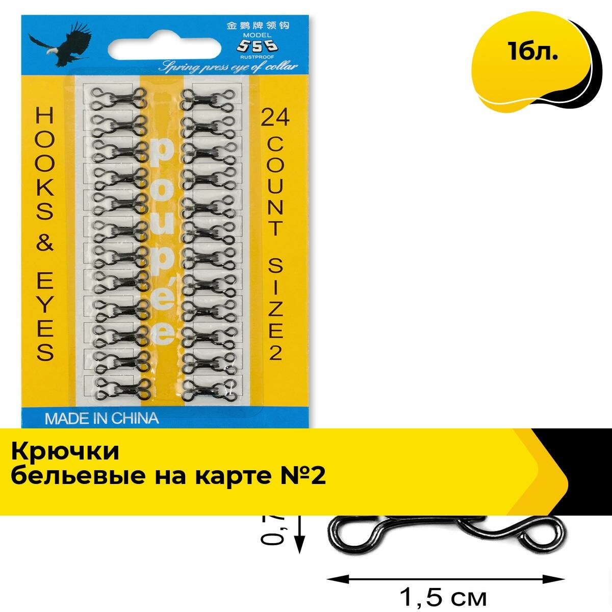 Крючки пришивные автомобильные, застежка для чехлов 0.7х1.5 см, 1 бл.