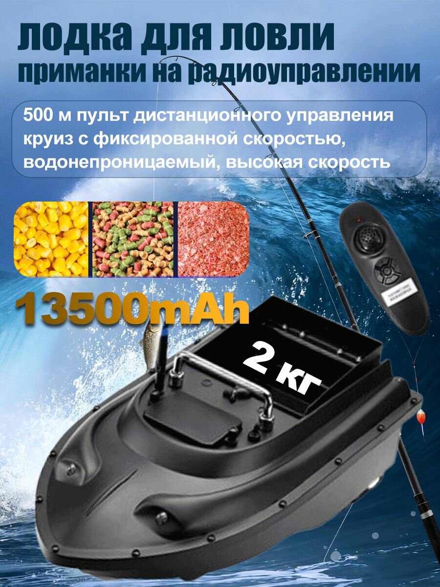 Радиоуправляемый катер для рыбалки 500 м дистанция, водонепроницаемый, для приманки, с пультом ДУ