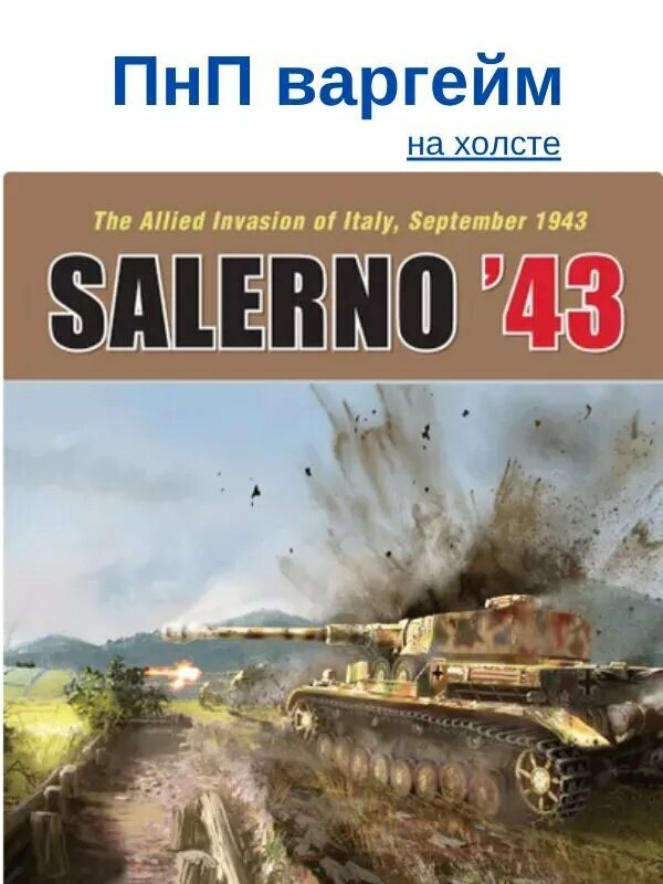 Salerno '43: Решающая высадка союзников в Италии, Стратегический варгейм о поворотном моменте войны