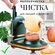Фрукто-овощечистка