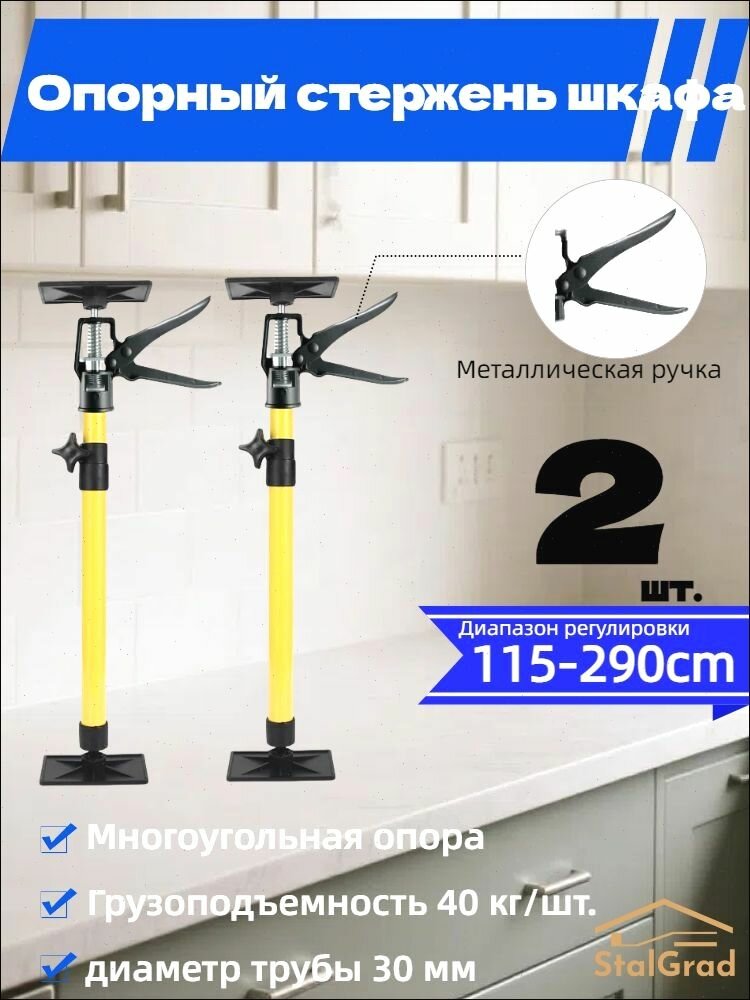 Распорка телескопическая, телескопическая стойка 115-290 см, 2 шт. каждая выдерживает 40 кг, Желтый + металлическая ручка
