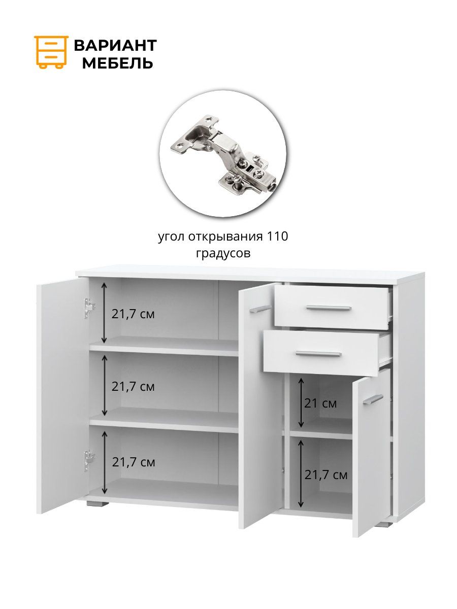 Комод с ящиками FREYA 3, цвет белый, 103,4х74х34 см, ЛДСП 16 мм — фото 1