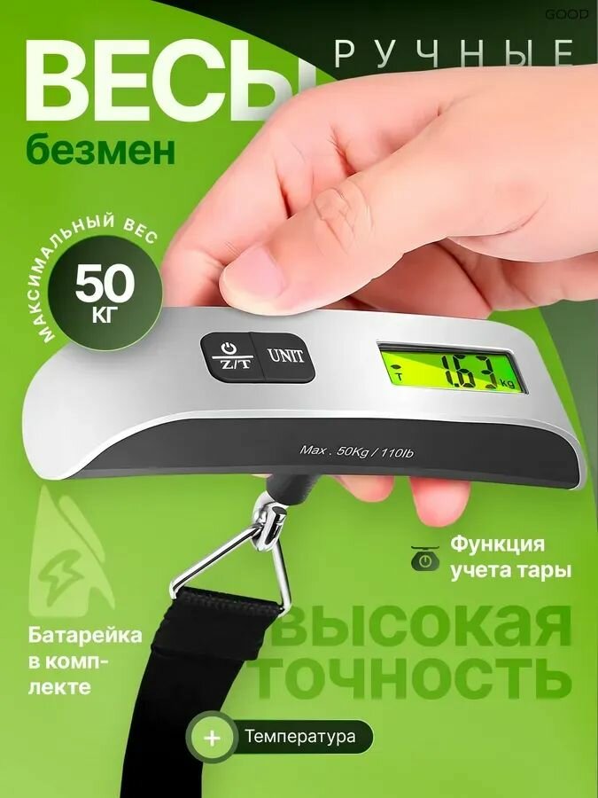 Весы электронные подвесные до 50 кг ручной кантер с ЖК дисплеем и подсветкой, точные мини весы для багажа, чемодана, рыбалки, путешествий, бытовые карманные компактные, безмен