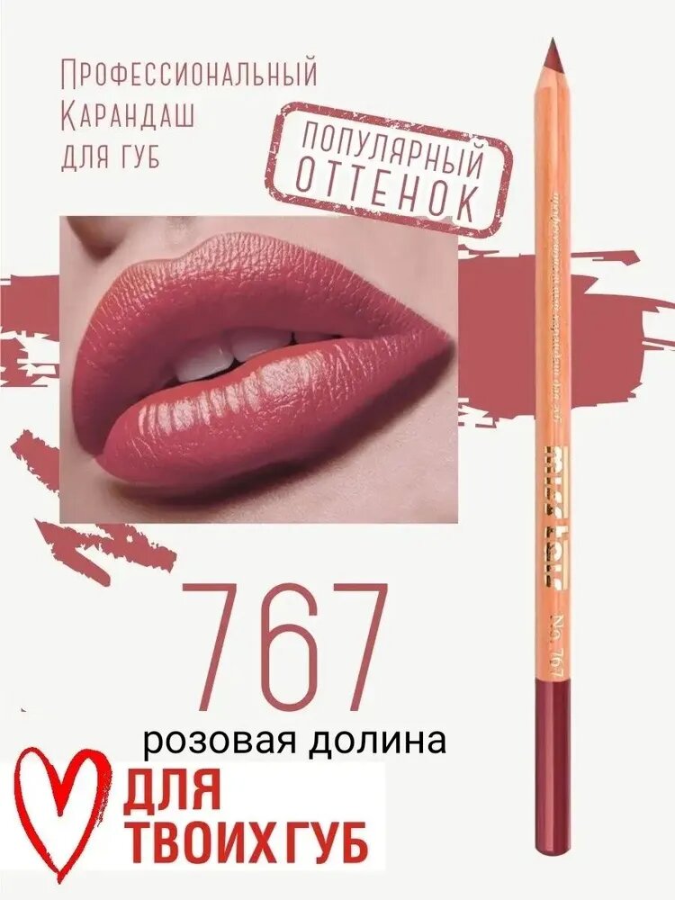 Профессиональный карандаш для губ № 767 тон "Розовая долина" Miss Tais / Карандаш для губ профессиональный гипоаллергенный водостойкий контурный косметический устойчивый
