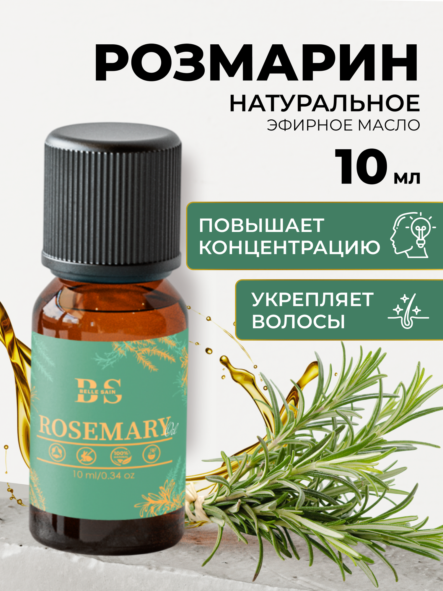 Водорастворимое эфирное масло розмарина для волос Belle Sain, 10мл