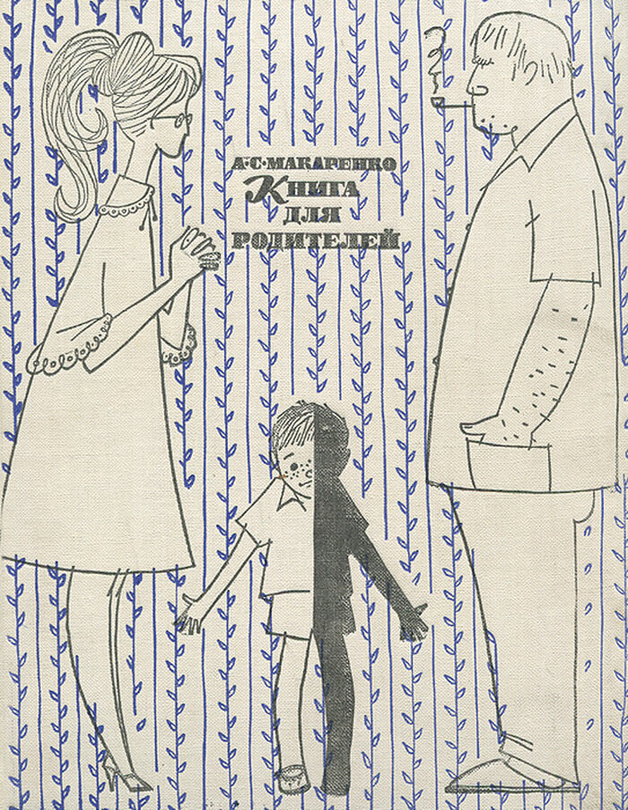 Книга для родителей