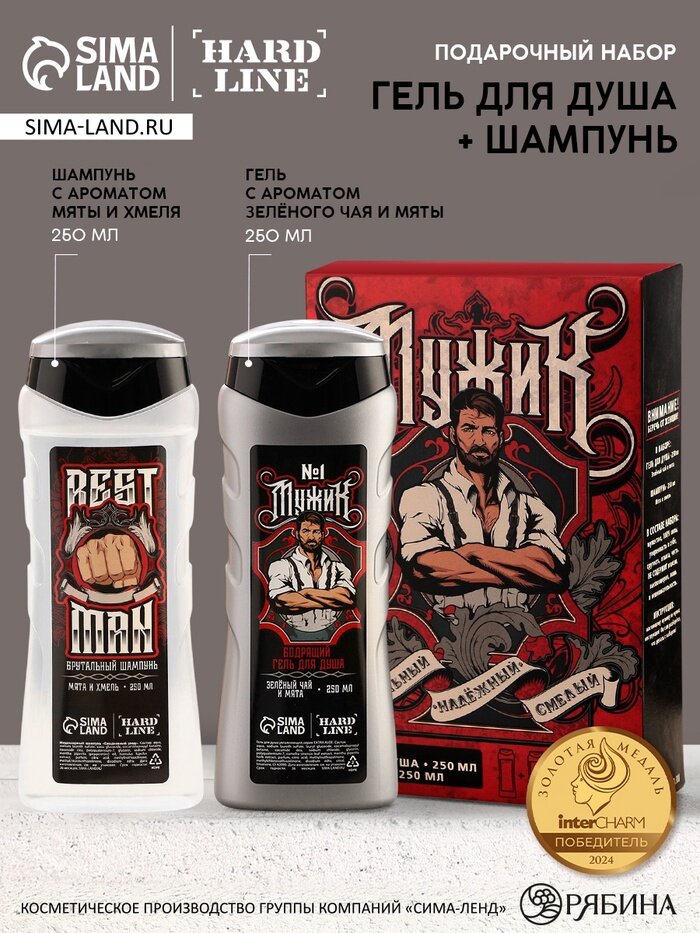 Подарочный набор Настоящий мужик, гель для душа 250 мл, аромат ледяная свежесть, шампунь 250 мл, аромат взрыв прохлады