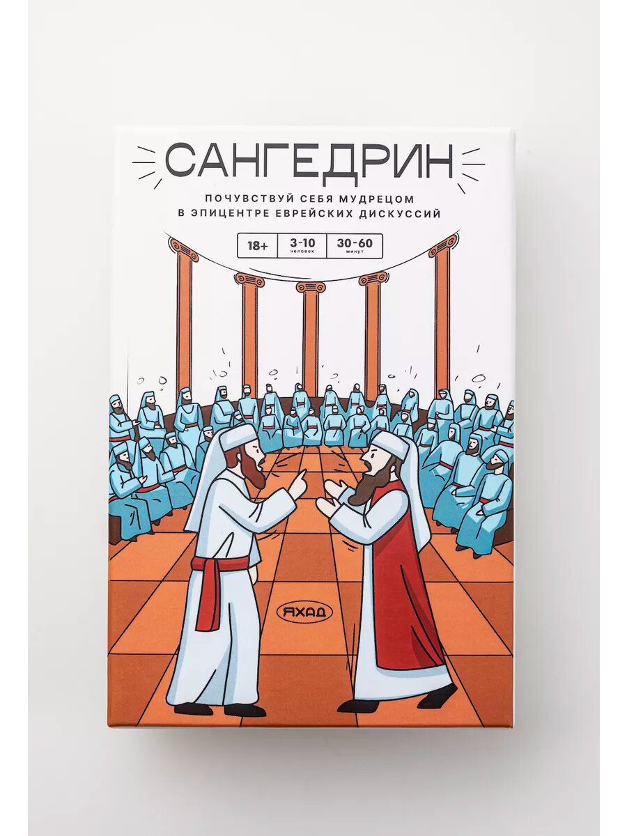 Игра настольная "Сангедрин"
