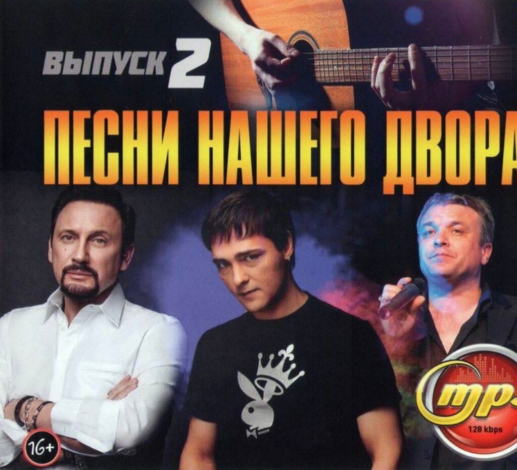 Диск МПЗ. Песни нашего двора. Выпуск 2.