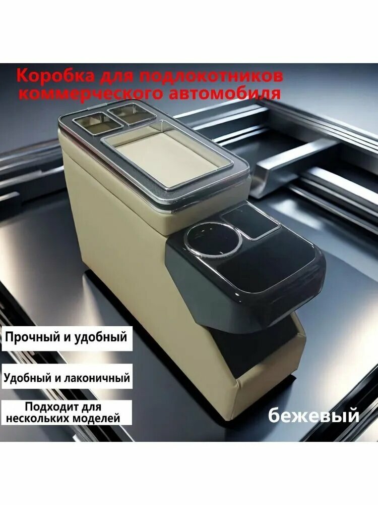 Подлокотник автомобильный