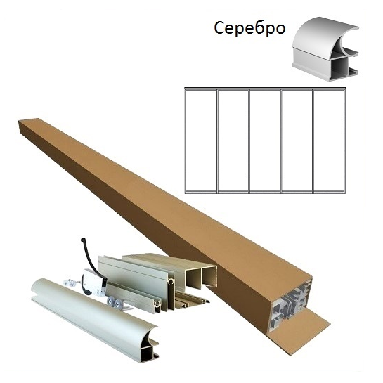 Полный комплект профиля для дверей купе Серебро 3330 * 2700 мм. На 5 дверей. Под наполнение 10 мм