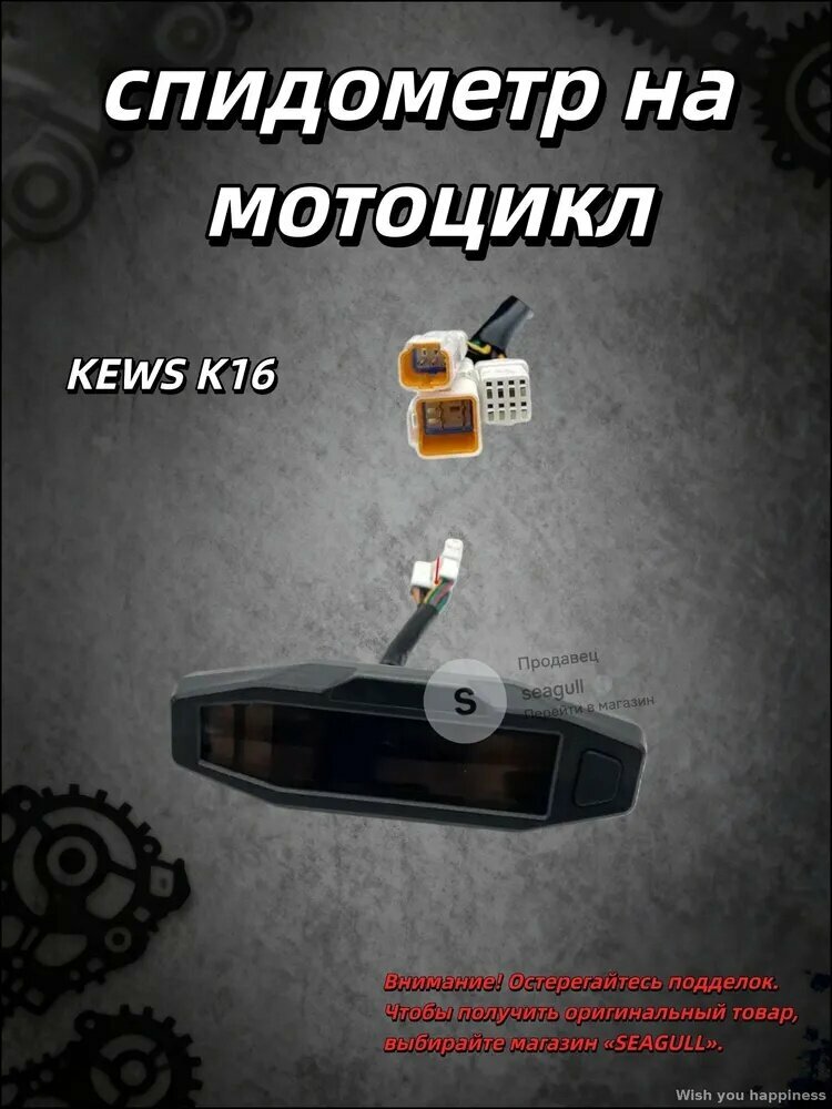 Эксклюзивная приборная панель KEWS K 16, модель 44