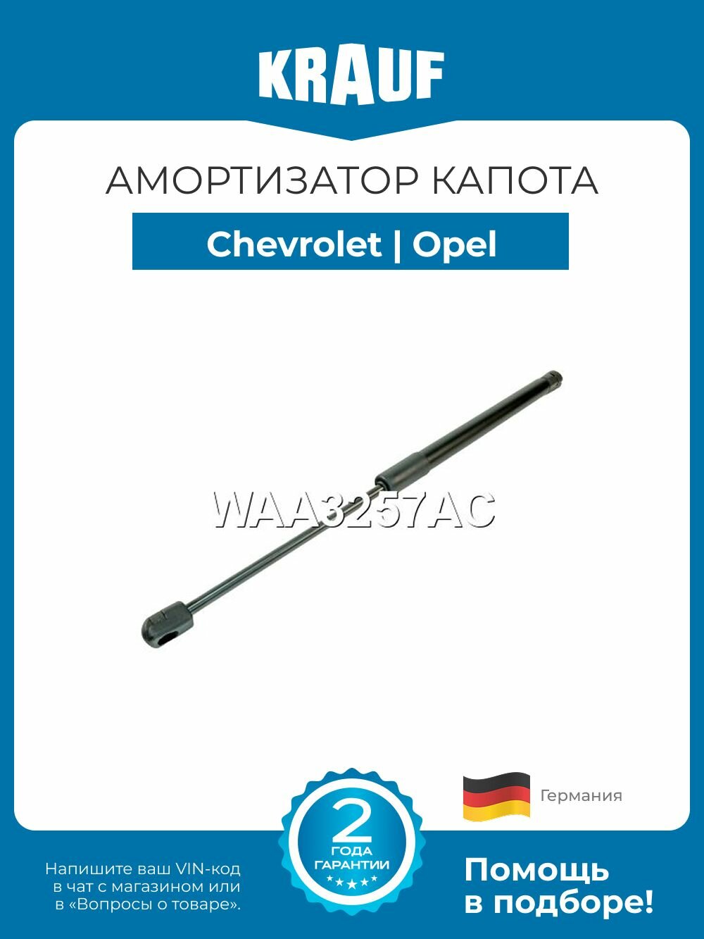 Амортизатор капота Chevrolet Captiva (Шевроле Каптива) / Opel Antara (Опель Антара)