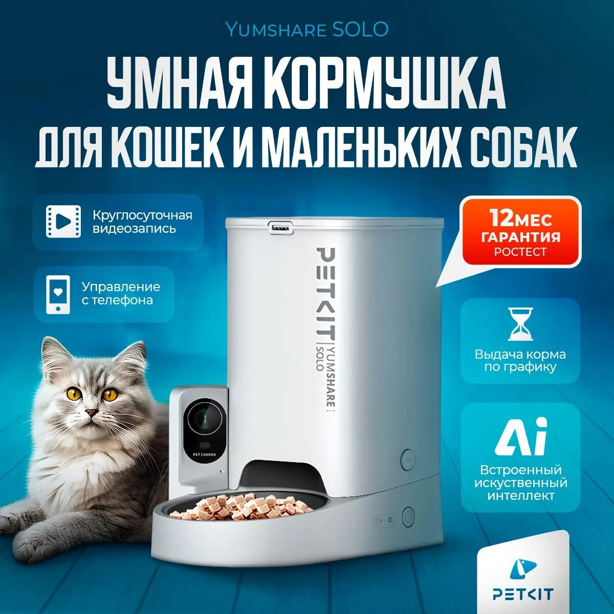 Автоматическая кормушка для кошек и собак с камерой PETKIT Fresh Element YumShare SOLO