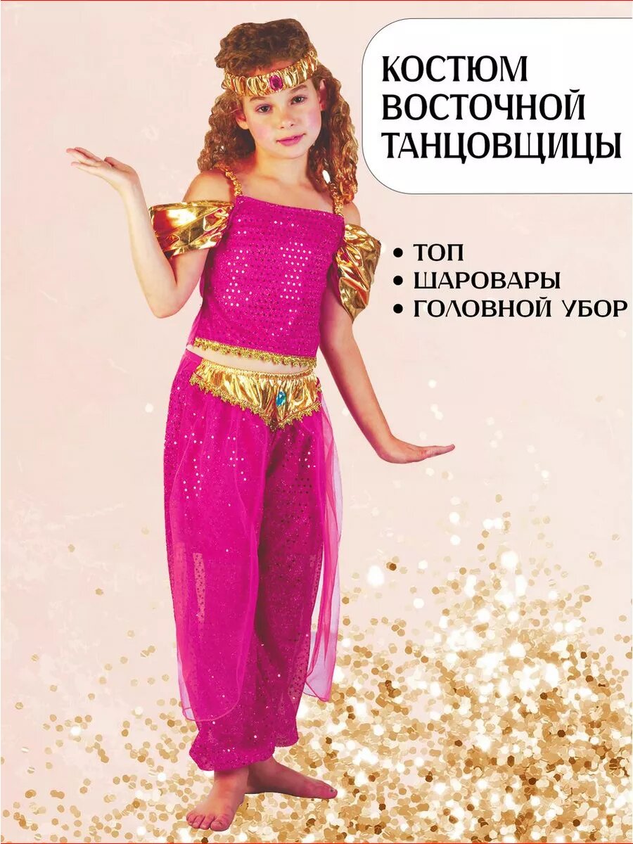 Костюм восточной красавицы для девочки детский, фуксия, M (120-130 см)