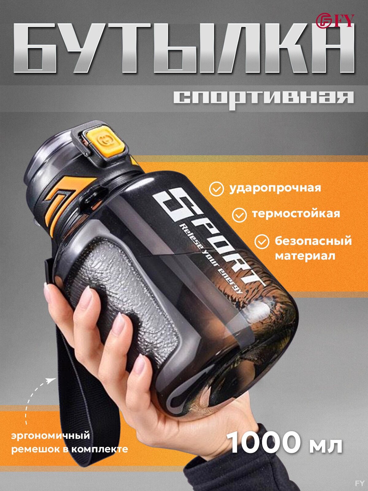 Спортивная бутылка Спортивный стакан для воды большой емкости