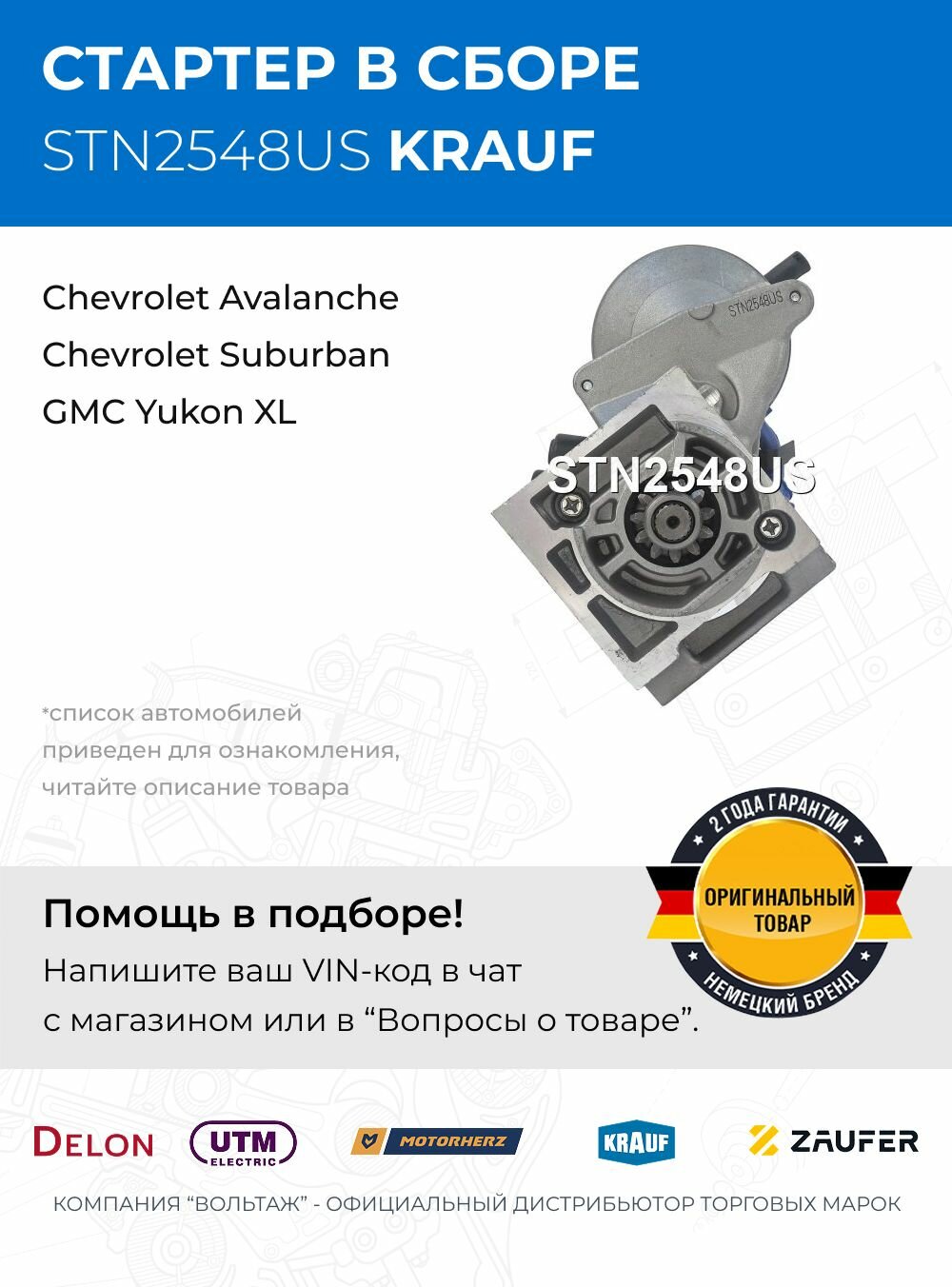 Стартер Chevrolet Avalanche, Suburban (Шевроле Аваланч, Субурбан) / GMC Yukon XL (ГМС Юкон ХЛ)