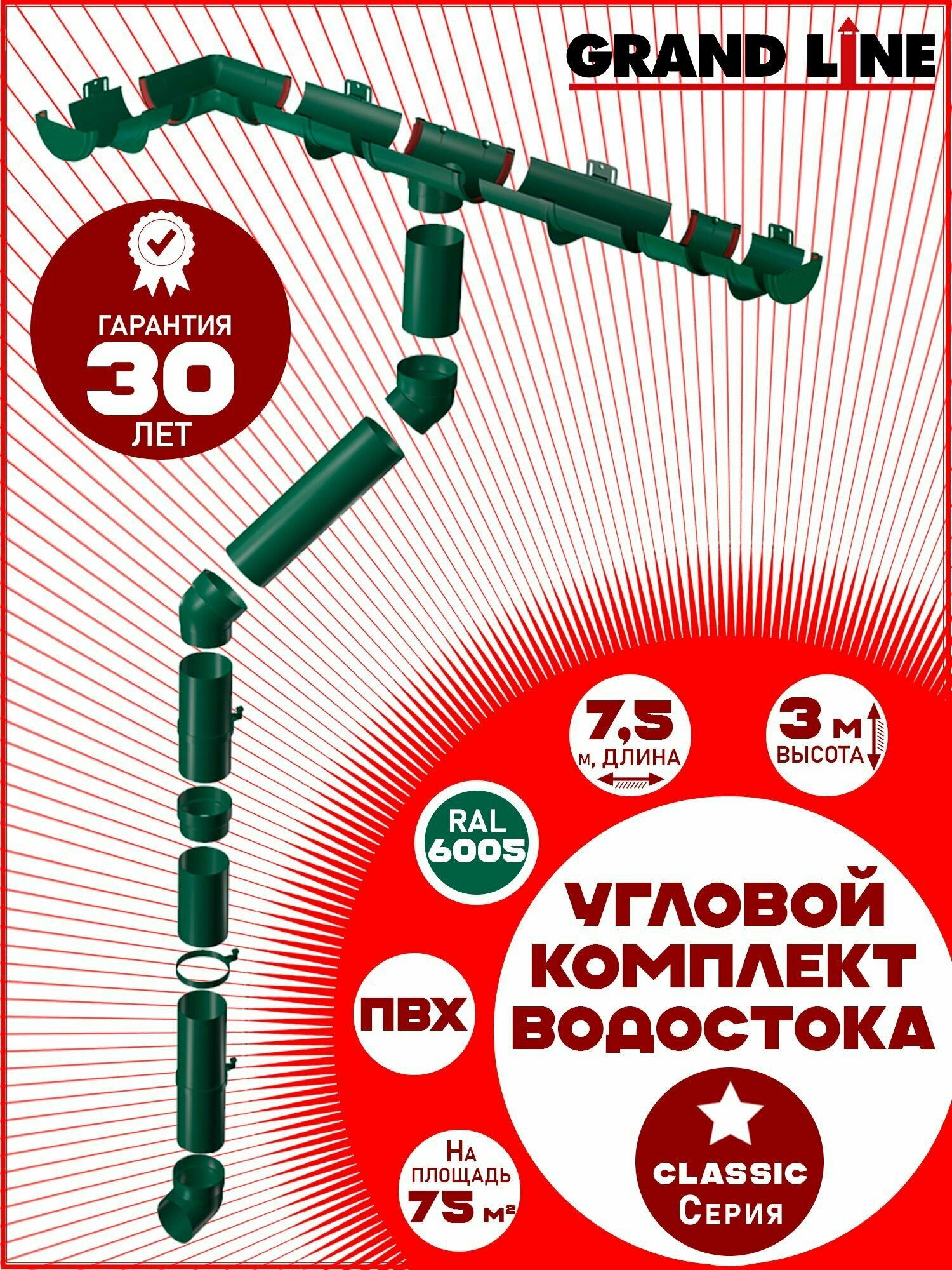 Угловой/прямой комплект водостока Grand Line на 7.5 м карниза (120мм/90мм) зеленый мох для вальмовой кровли, водосточная система для крыши пластик Гранд Лайн ( RAL 6005 ) ПВХ