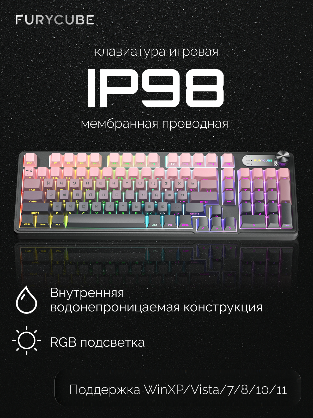 Клавиатура мембранная, Furycube IP98, проводная, RGB подсветка, водонепроницаемая, Numpad, розовый градиент, фиолетовый